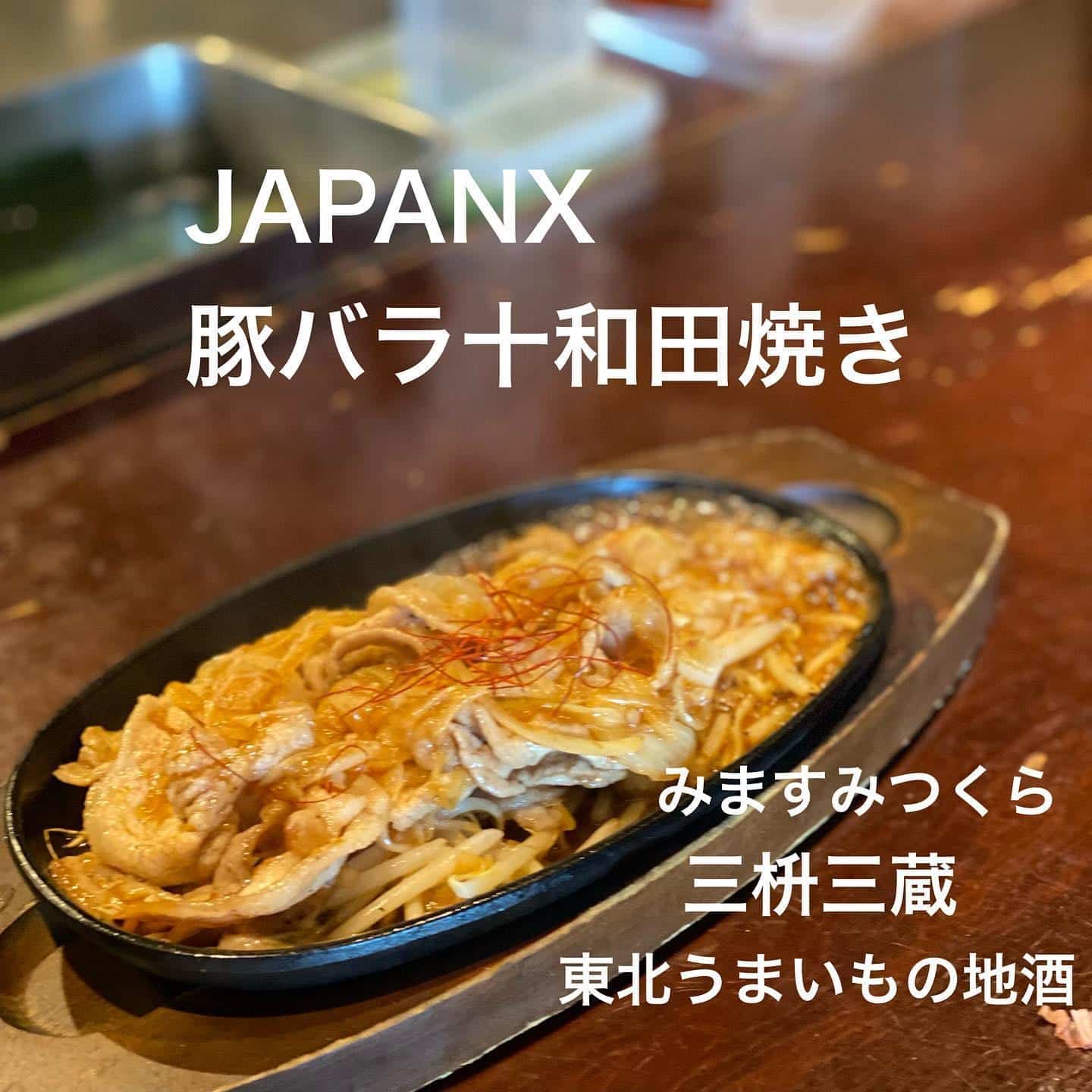 東北料理と地酒@三枡三蔵/仙台/居酒屋/日本酒 /鮮魚/地産地消/個室/gotoeat | 【公式】三枡三蔵 駅前本店